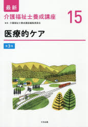 介護福祉士養成講座編集委員会／編集本詳しい納期他、ご注文時はご利用案内・返品のページをご確認ください出版社名中央法規出版出版年月2026年02月サイズ340P 26cmISBNコード9784824303455社会 福祉 介護福祉士商品説明最...