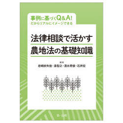 岩崎紗矢佳／〔ほか〕編著本詳しい納期他、ご注文時はご利用案内・返品のページをご確認ください出版社名第一法規出版年月2024年08月サイズ247P 21cmISBNコード9784474093461法律 他法律 他法律その他商品説明法律相談で活...