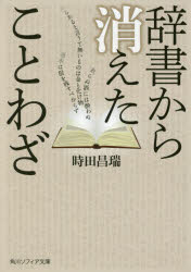 時田昌瑞／〔著〕角川ソフィア文庫 E110-1本詳しい納期他、ご注文時はご利用案内・返品のページをご確認ください出版社名KADOKAWA出版年月2018年02月サイズ269P 15cmISBNコード9784044003463文庫 日本文学 ...