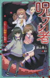 藤山素心／著 黒裄／イラストかなで文庫 ふ-2-1本詳しい納期他、ご注文時はご利用案内・返品のページをご確認ください出版社名マイクロマガジン社出版年月2022年10月サイズ194P 18cmISBNコード9784867163467児童 児童...