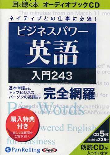 耳で聴く本 オーディオブックCDCDブック詳しい納期他、ご注文時はご利用案内・返品のページをご確認ください出版社名パンローリング出版年月2010年05月サイズISBNコード9784775923474語学 英語 ビジネス英語・会話商品説明CD...