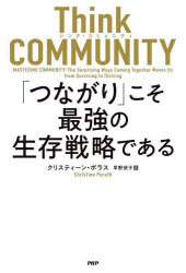 クリスティーン・ポラス／著 早野依子／訳本詳しい納期他、ご注文時はご利用案内・返品のページをご確認ください出版社名PHP研究所出版年月2023年01月サイズ366P 19cmISBNコード9784569853475ビジネス ビジネス教養 ビ...