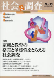 社会調査協会／編集本詳しい納期他、ご注文時はご利用案内・返品のページをご確認ください出版社名社会調査協会出版年月2025年09月サイズ109P 26cmISBNコード9784903473475社会 社会学 社会学一般商品説明社会と調査 第3...