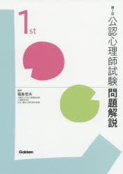 福島哲夫／監修本詳しい納期他、ご注文時はご利用案内・返品のページをご確認ください出版社名学研メディカル秀潤社出版年月2019年04月サイズ167P 26cmISBNコード9784780913484人文 臨床心理 臨床心理その他商品説明公認心...