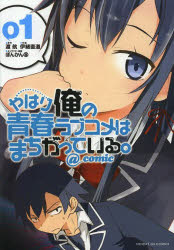 渡航／原作 伊緒直道／作画 ぽんかん8／キャラクター原案サンデーGXコミックス本[コミック]詳しい納期他、ご注文時はご利用案内・返品のページをご確認ください出版社名小学館出版年月2013年05月サイズ156P 18cmISBNコード9784...