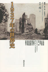 倉山満／編集 宮脇淳子／編集 倉山満／〔ほか著〕別冊環 27本詳しい納期他、ご注文時はご利用案内・返品のページをご確認ください出版社名藤原書店出版年月2022年09月サイズ207P 23cmISBNコード9784865783490人文 世界...
