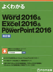 富士通エフ・オー・エム株式会社／著制作本詳しい納期他、ご注文時はご利用案内・返品のページをご確認ください出版社名FOM出版出版年月2018年02月サイズ325P 29cmISBNコード9784865103496コンピュータ アプリケーション...
