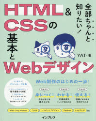 YAT／著本詳しい納期他、ご注文時はご利用案内・返品のページをご確認ください出版社名インプレス出版年月2026年03月サイズ318P 24cmISBNコード9784295023500コンピュータ Web作成 ホームページ作成商品説明全部ちゃ...