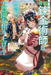 錬金王／著グラストNOVELS Mれ1-1-5本詳しい納期他、ご注文時はご利用案内・返品のページをご確認ください出版社名スターツ出版出版年月2024年07月サイズ341P 19cmISBNコード9784813793502文芸 日本文学 ライ...