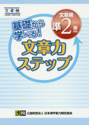 本詳しい納期他、ご注文時はご利用案内・返品のページをご確認ください出版社名日本漢字能力検定協会出版年月2016年11月サイズ79P 26cmISBNコード9784890963515就職・資格 資格・検定 資格・検定その他商品説明基礎から学べ...