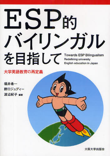 福井希一／編著 野口ジュディー／編著 渡辺紀子／編著本詳しい納期他、ご注文時はご利用案内・返品のページをご確認ください出版社名大阪大学出版会出版年月2009年03月サイズ240P 21cmISBNコード9784872593518教育 教育学...
