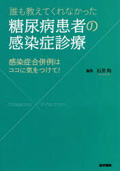 石井均／編集本詳しい納期他、ご注文時はご利用案内・返品のページをご確認ください出版社名医学書院出版年月2021年01月サイズ179P 21cmISBNコード9784260043519医学 臨床医学内科系 感染症・AIDS商品説明誰も教えてく...