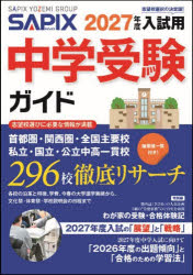 サピックス小学部／企画・編集本詳しい納期他、ご注文時はご利用案内・返品のページをご確認ください出版社名代々木ライブラリー出版年月2026年06月サイズ782P 26cmISBNコード9784863463523小学学参 中学入試 中学校案内商...