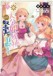 渡まかな／著 瀬尾優梨／原作 岡谷／キャラクター原案ビーズログコミックス本詳しい納期他、ご注文時はご利用案内・返品のページをご確認ください出版社名KADOKAWA出版年月2023年04月サイズ154P 19cmISBNコード97840473...