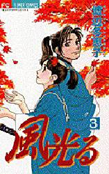 渡辺多恵子／著別コミフラワーコミックス本[コミック]詳しい納期他、ご注文時はご利用案内・返品のページをご確認ください出版社名小学館出版年月1998年11月サイズ189P 18cmISBNコード9784091373533コミック 少女（中高生...