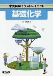 土居純子／著栄養科学イラストレイテッド本詳しい納期他、ご注文時はご利用案内・返品のページをご確認ください出版社名羊土社出版年月2017年12月サイズ173，1P 26cmISBNコード9784758113533理学 家政学 栄養学商品説明基...