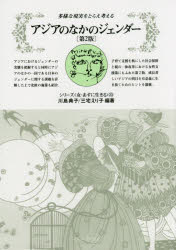 川島典子／編著 三宅えり子／編著シリーズ〈女・あすに生きる〉 23本詳しい納期他、ご注文時はご利用案内・返品のページをご確認ください出版社名ミネルヴァ書房出版年月2015年05月サイズ273P 21cmISBNコード978462307353...