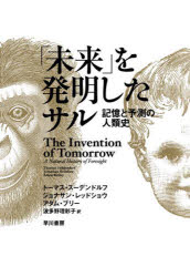 トーマス・スーデンドルフ／著 ジョナサン・レッドショウ／著 アダム・ブリー／著 波多野理彩子／訳本詳しい納期他、ご注文時はご利用案内・返品のページをご確認ください出版社名早川書房出版年月2024年08月サイズ358P 20cmISBNコード...
