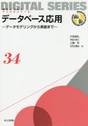 片岡信弘／著 宇田川佳久／著 工藤司／著 五月女健治／著未来へつなぐデジタルシリーズ 34本詳しい納期他、ご注文時はご利用案内・返品のページをご確認ください出版社名共立出版出版年月2016年08月サイズ259P 26cmISBNコード978...