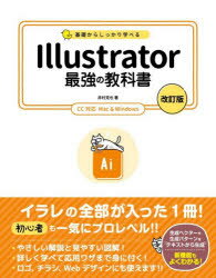 井村克也／著本詳しい納期他、ご注文時はご利用案内・返品のページをご確認ください出版社名ソーテック社出版年月2026年02月サイズ335P 24cmISBNコード9784800713544コンピュータ クリエイティブ Illustrator商...