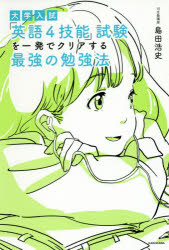 島田浩史／著本詳しい納期他、ご注文時はご利用案内・返品のページをご確認ください出版社名KADOKAWA出版年月2016年10月サイズ255P 19cmISBNコード9784046013545高校学参 大学受験 勉強法商品説明大学入試「英語4...