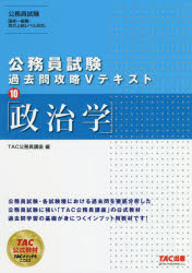 TAC株式会社（公務員講座）／編公務員試験過去問攻略Vテキスト 10本詳しい納期他、ご注文時はご利用案内・返品のページをご確認ください出版社名TAC株式会社出版事業部出版年月2019年08月サイズ195P 21cmISBNコード978481...