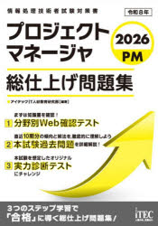 アイテックIT人材教育研究部／編著情報処理技術者試験対策書本詳しい納期他、ご注文時はご利用案内・返品のページをご確認ください出版社名アイテック出版年月2026年04月サイズ1冊 21cmISBNコード9784865753547コンピュータ ...