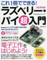 福田和宏／著本詳しい納期他、ご注文時はご利用案内・返品のページをご確認ください出版社名ソーテック社出版年月2026年06月サイズ271P 24cmISBNコード9784800713551コンピュータ ハードウェア・自作 パーツ商品説明これ1...