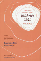 戸島貴代志／著人文社会科学ライブラリー 第5巻本詳しい納期他、ご注文時はご利用案内・返品のページをご確認ください出版社名東北大学出版会出版年月2021年03月サイズ226P 19cmISBNコード9784861633553人文 哲学・思想 ...
