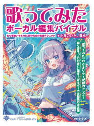 小泉こいた。貴裕／著 日本歌ってみたMIX師協会／監修本詳しい納期他、ご注文時はご利用案内・返品のページをご確認ください出版社名リットーミュージック出版年月2026年02月サイズ143P 25cmISBNコード9784845643554コン...
