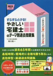 相川眞一／〔執筆〕 TAC株式会社（宅建士講座）／編著やさしい宅建士シリーズ本詳しい納期他、ご注文時はご利用案内・返品のページをご確認ください出版社名TAC株式会社出版事業部出版年月2022年12月サイズ551P 21cmISBNコード97...