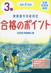 狩田巻山／著本詳しい納期他、ご注文時はご利用案内・返品のページをご確認ください出版社名日本習字普及協会出版年月2022年03月サイズ204，108P 26cmISBNコード9784819503556就職・資格 資格・検定 技能検定商品説明硬...
