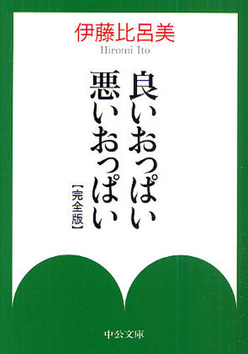 伊藤比呂美／著中公文庫 い110-1本詳しい納期他、ご注文時はご利用案内・返品のページをご確認ください出版社名中央公論新社出版年月2010年08月サイズ275P 16cmISBNコード9784122053557文庫 日本文学 中公文庫商品説...