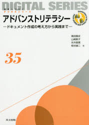 奥田隆史／著 山崎敦子／著 永井昌寛／著 板谷雄二／著未来へつなぐデジタルシリーズ 35本詳しい納期他、ご注文時はご利用案内・返品のページをご確認ください出版社名共立出版出版年月2017年03月サイズ229P 26cmISBNコード9784...
