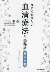 一二三亨／著本詳しい納期他、ご注文時はご利用案内・返品のページをご確認ください出版社名日本医事新報社出版年月2023年11月サイズ245P 21cmISBNコード9784784923557医学 臨床医学一般 救急・救命医学商品説明今すぐ知り...