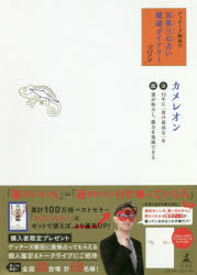ゲッターズ飯田／著本詳しい納期他、ご注文時はご利用案内・返品のページをご確認ください出版社名幻冬舎出版年月2018年10月サイズ239P 19cmISBNコード9784344033559日記手帳 手帳 手帳商品説明ゲッターズ飯田の五星三心占...