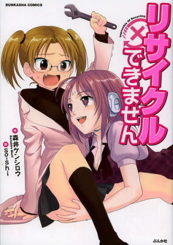 so-shi 画森井 ケンシロウぶんか社コミックス本[コミック]詳しい納期他、ご注文時はご利用案内・返品のページをご確認ください出版社名ぶんか社出版年月2012年09月サイズISBNコード9784821173563コミック 青年（中高年） ...