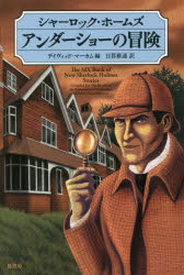 デイヴィッド・マーカム／編 日暮雅通／訳本詳しい納期他、ご注文時はご利用案内・返品のページをご確認ください出版社名原書房出版年月2016年12月サイズ363P 20cmISBNコード9784562053568文芸 海外文学 英米文学商品説明...