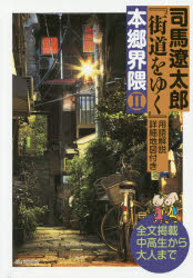 司馬遼太郎／著本詳しい納期他、ご注文時はご利用案内・返品のページをご確認ください出版社名朝日新聞出版出版年月2016年03月サイズ171P 21cmISBNコード9784022513571文芸 エッセイ 日本紀行商品説明司馬遼太郎『街道をゆ...