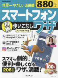 impress mook本[ムック]詳しい納期他、ご注文時はご利用案内・返品のページをご確認ください出版社名インプレス出版年月2018年03月サイズ127P 28cmISBNコード9784295003571コンピュータ パソコン一般 スマー...