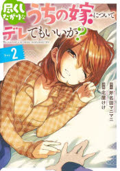 斧名田マニマニ／原作 北屋けけ／漫画ヤングジャンプコミックス本[コミック]詳しい納期他、ご注文時はご利用案内・返品のページをご確認ください出版社名集英社出版年月2022年06月サイズ162P 19cmISBNコード9784088923574...