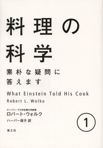 ロバート・L・ウォルク／著 ハーパー保子／訳本詳しい納期他、ご注文時はご利用案内・返品のページをご確認ください出版社名楽工社出版年月2012年12月サイズ294P 21cmISBNコード9784903063577生活 家庭料理 家庭料理その...