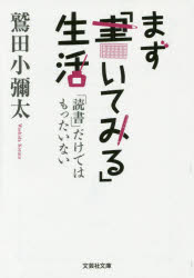鷲田小彌太／著文芸社文庫 わ1-4本詳しい納期他、ご注文時はご利用案内・返品のページをご確認ください出版社名文芸社出版年月2014年06月サイズ242P 15cmISBNコード9784286153582文庫 日本文学 文芸社文庫商品説明まず...