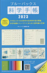 ブルーバックス編集部2023年版本詳しい納期他、ご注文時はご利用案内・返品のページをご確認ください出版社名講談社出版年月2022年09月サイズISBNコード9784065293584新書・選書 教養 講談社ブルーバックス商品説明2023年版...