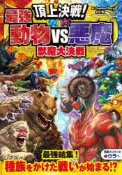 Creature Story／編 小川彗／編本詳しい納期他、ご注文時はご利用案内・返品のページをご確認ください出版社名西東社出版年月2024年12月サイズ174P 21cmISBNコード9784791633586児童 学習 雑学・教養商品説...
