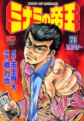 郷 力也 画天王寺 大 原作ニチブンコミックス本[コミック]詳しい納期他、ご注文時はご利用案内・返品のページをご確認ください出版社名日本文芸社出版年月2004年12月サイズISBNコード9784537103588コミック 青年（中高年） 日...