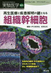 本詳しい納期他、ご注文時はご利用案内・返品のページをご確認ください出版社名羊土社出版年月2016年11月サイズ196P 26cmISBNコード9784758103589医学 基礎医学 生化学商品説明実験医学 Vol.34-No.17（201...