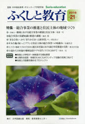 日本福祉教育・ボラン本詳しい納期他、ご注文時はご利用案内・返品のページをご確認ください出版社名大学図書出版出版年月2016年08月サイズISBNコード9784902773590社会 福祉 社会福祉一般商品説明ふくしと教育 21フクシ ト キ...