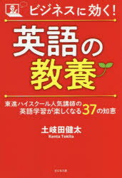 土岐田健太／著本詳しい納期他、ご注文時はご利用案内・返品のページをご確認ください出版社名ビジネス社出版年月2022年01月サイズ271P 19cmISBNコード9784828423593ビジネス ビジネス教養 ビジネス外国語商品説明ビジネス...