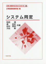 和田清／共著 奥宏史／共著 田中秀幸／共著 大松繁／共著計測・制御テクノロジーシリーズ 9本詳しい納期他、ご注文時はご利用案内・返品のページをご確認ください出版社名コロナ社出版年月2017年03月サイズ254P 21cmISBNコード978...
